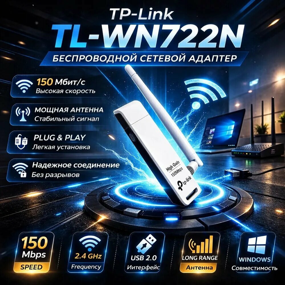 TP-Link TL-WN722N 150 Мбит/с беспроводной сетевой адаптер