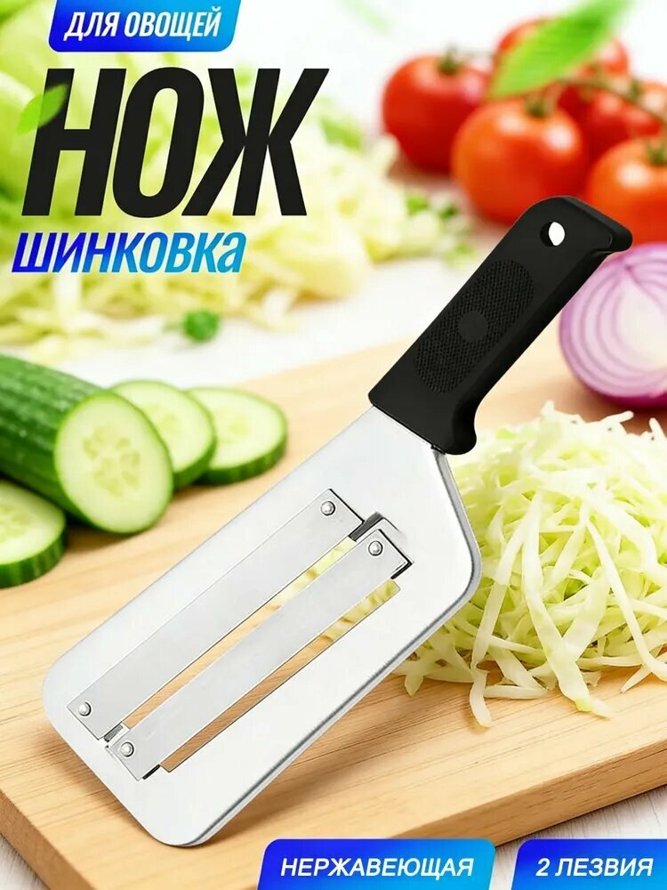 Тёрка для овощей, Две острые лезвия, лезвия размером 14 см, подходящие для приготовления овощных салатов и нарезки овощей