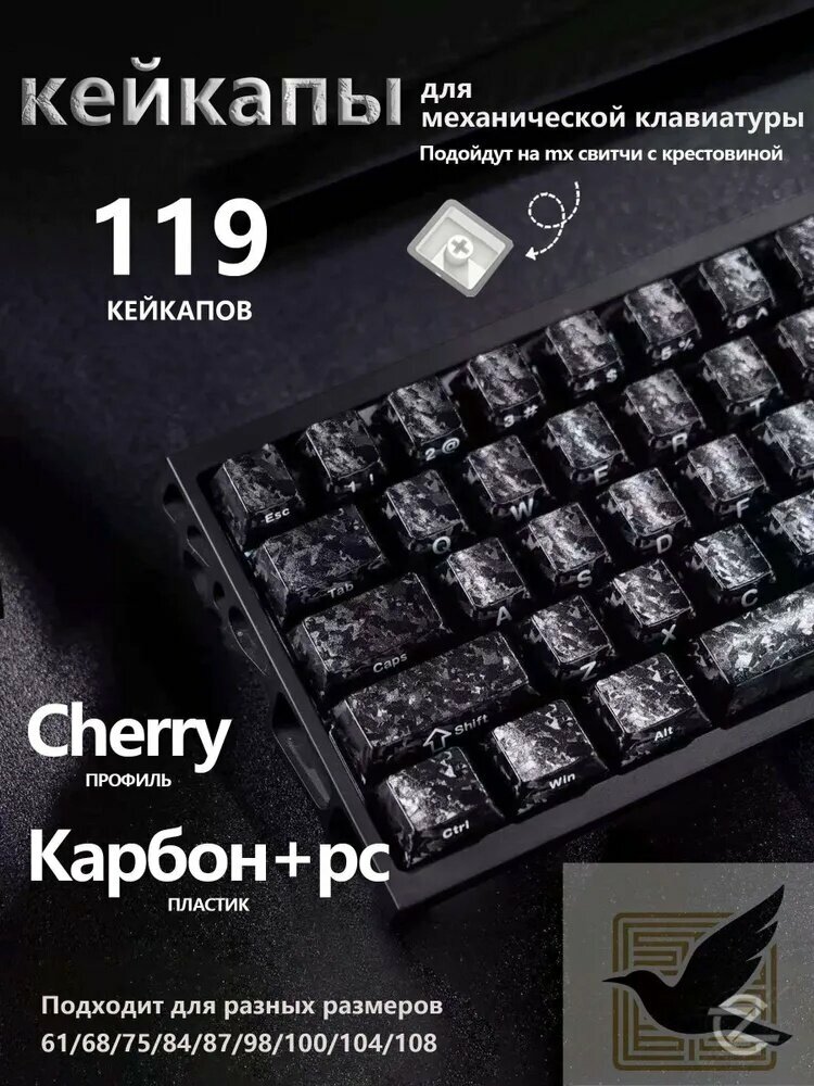Кейкапы Углеродное волокно, профиль Cherry, гравировка сбоку, подсветка, совместимость 60%/75%/100%
