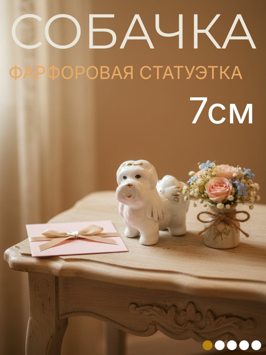 Фарфоровая статуэтка собаки -Ши-Тцу высотой 7 см.