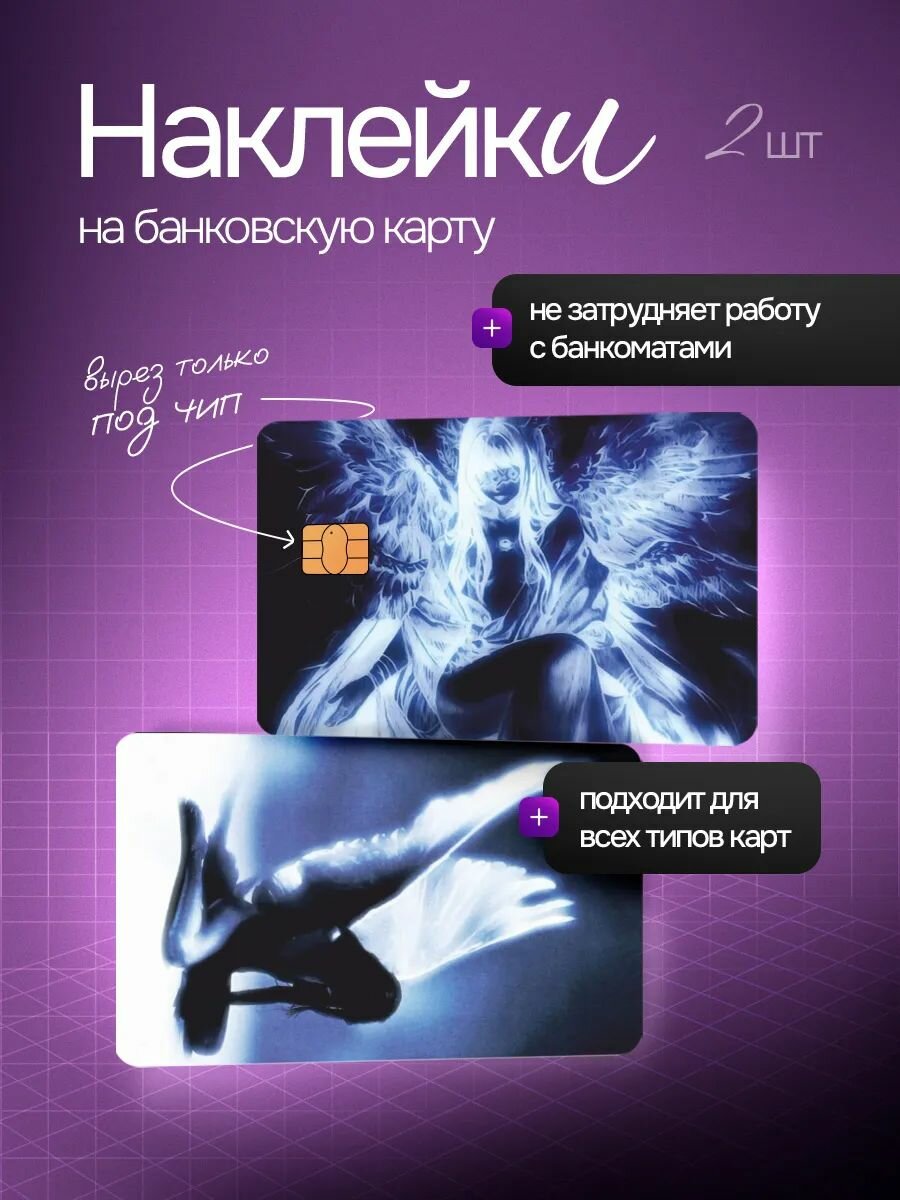 Наклейка на банковскую ангел