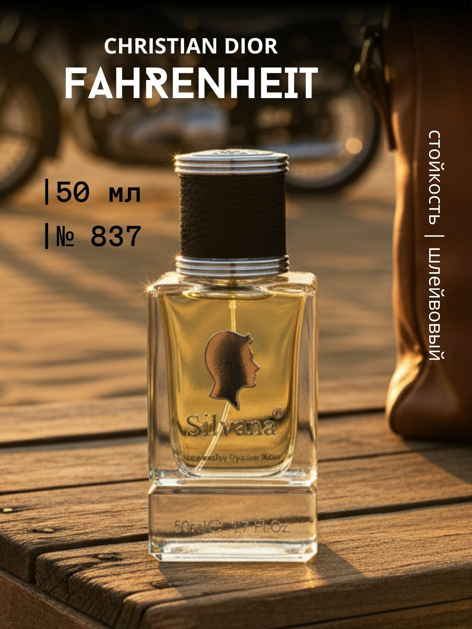 Парфюмерная вода № 837 FAHRENHET мужские духи, 50 мл стойкие