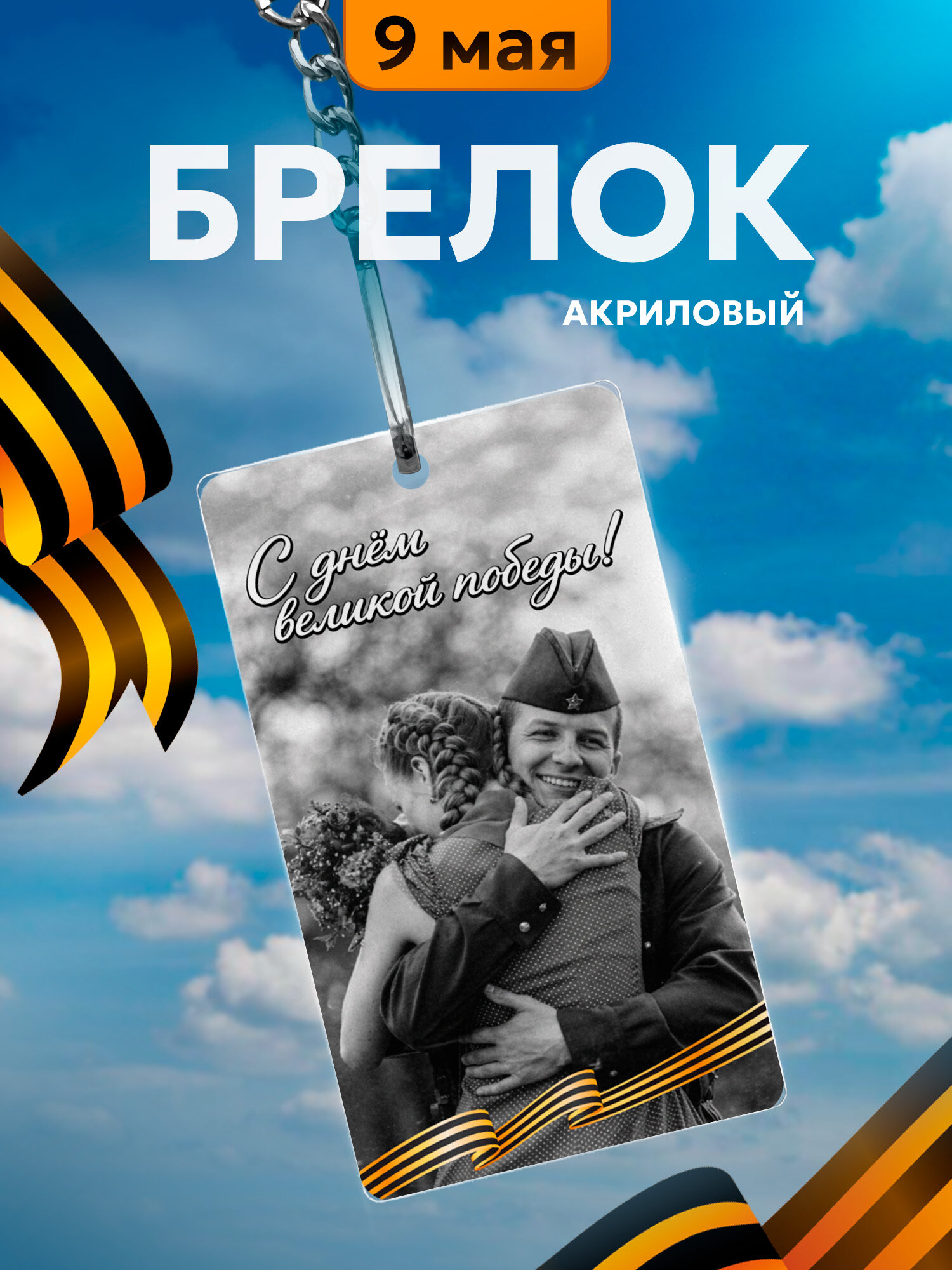 Брелок IREVIVE