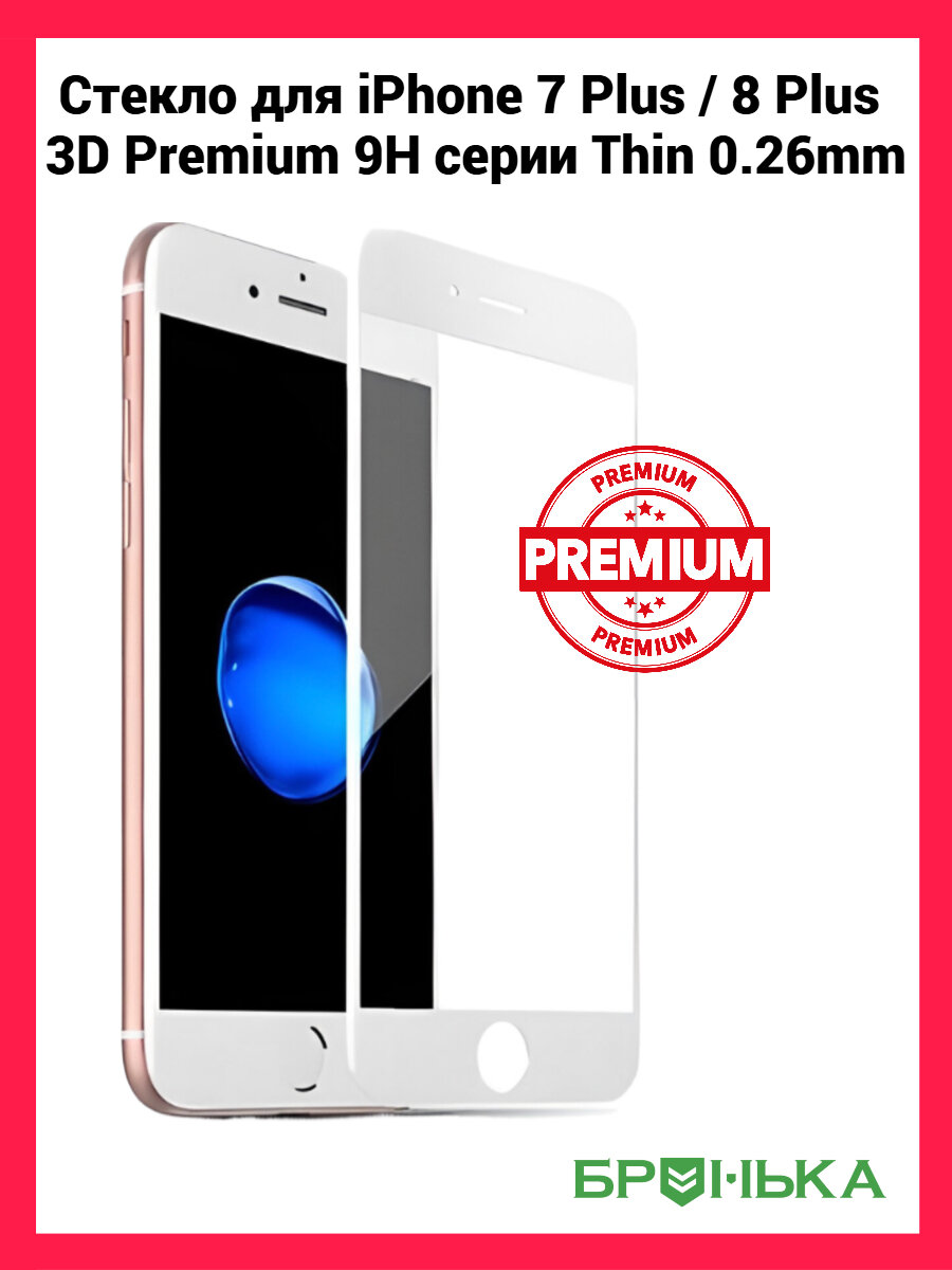 Стекло 3D Premium на экран iPhone 7 Plus / iPhone 8 Plus