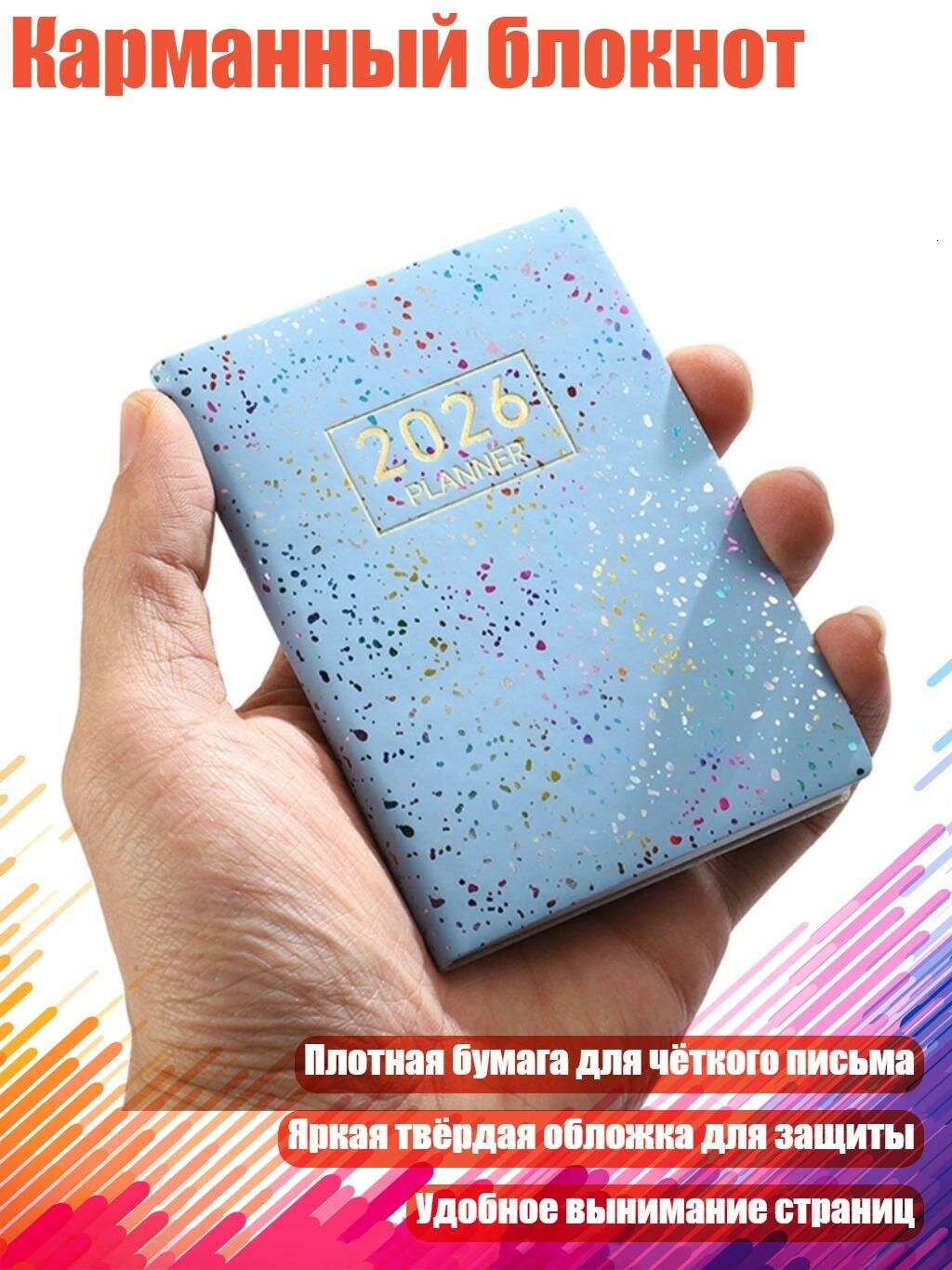 Карманный блокнот, Синий