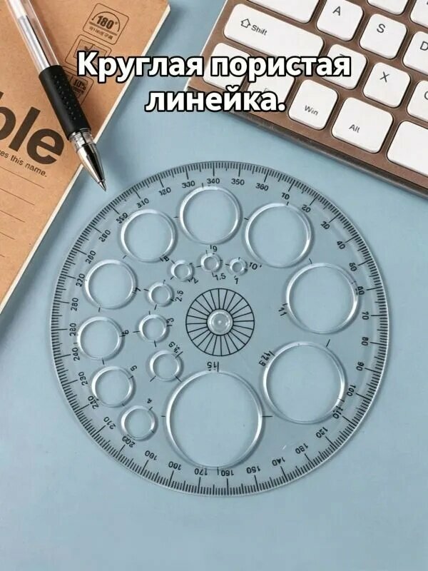 Линейка чертежная с круговой шкалой, 360 градусов, 1 шт, пластик, для школы