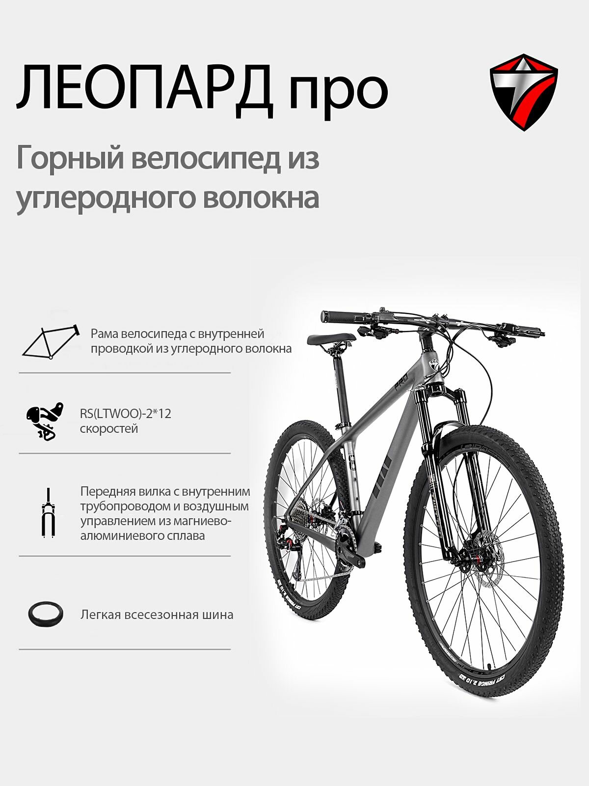 TWITTER Factory Велосипед Горный, Fat-bike, LEOPARDpro рама из углеродного волокна высокого модуля, руль RS24, коробка передач,