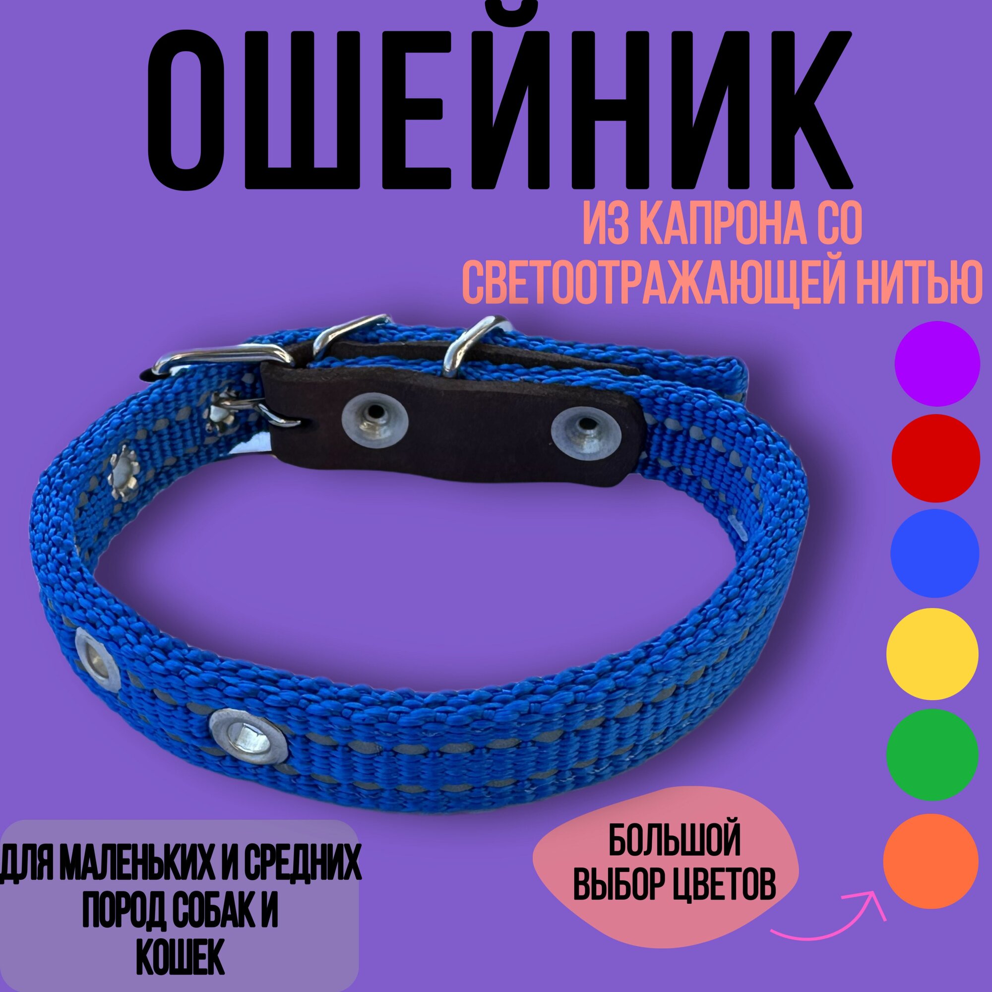 Светоотражающий двойной ошейник из нейлона для собак/щенков мелких и средних пород