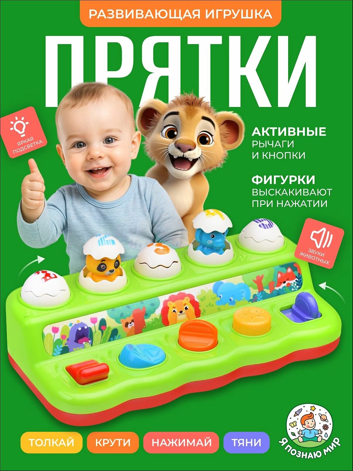 Развивающая игрушка Я познаю Мир "Удивительные Джунгли", для малышей, пластик, 0.88 кг