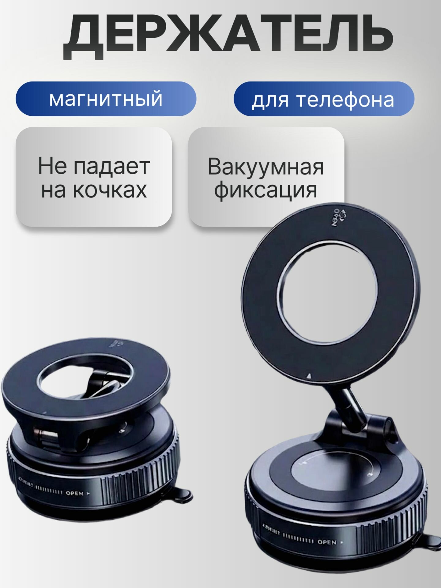 Держатель для телефона автомобильный магнитный на вакуумной присоске