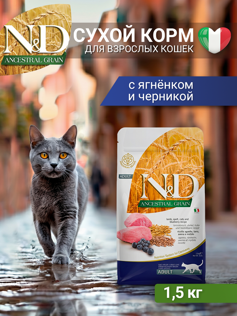 Сухой корм FARMINA N&D Ancestral Grain (Фармина) для взрослых кошек с ягненком и черникой, 1,5 кг