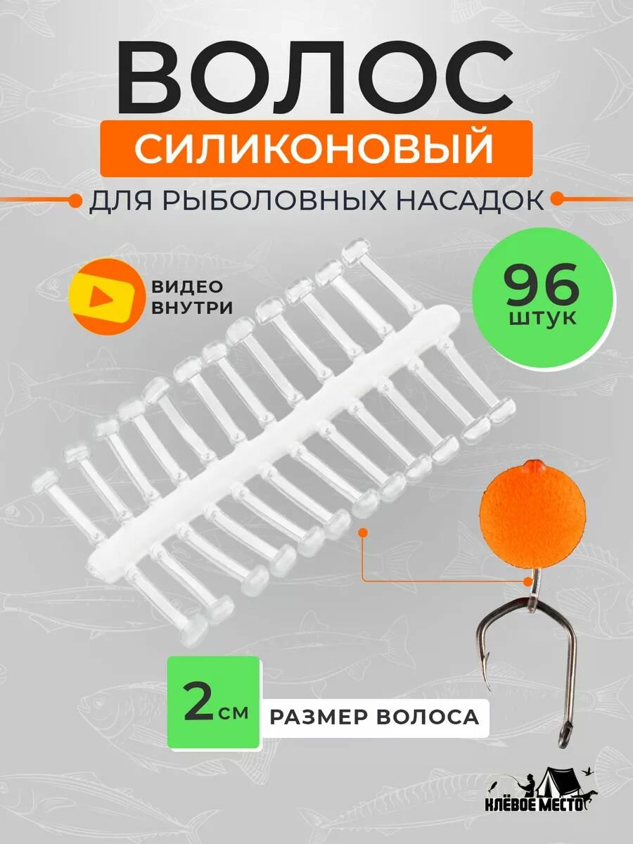 Силиконовый волос для крепления бойлов рыболовных на карпа