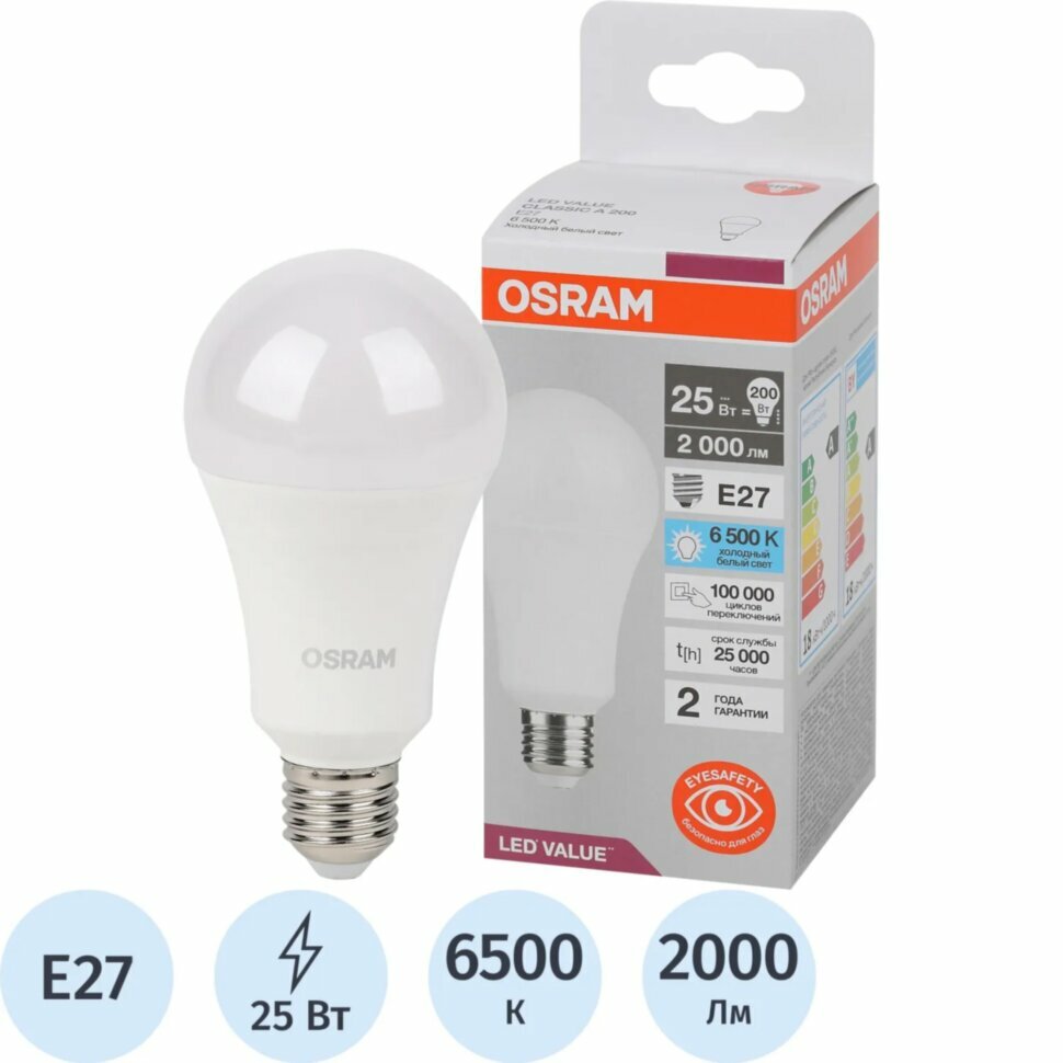 Лампа светодиодная OSRAM LED Value, 25Вт, 6500К Е27(696471), 1683371