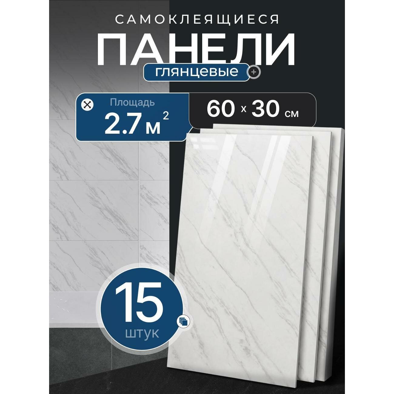Панель стеновая PLASTRUM GH-140 Самоклеящиеся панели для ванной 60х30 см гибкий мрамор
