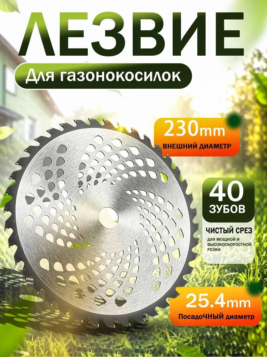 Фреза Дисковый нож для триммера с победитовыми напайками 40 зубов 23 см, для бензо- и электрокос