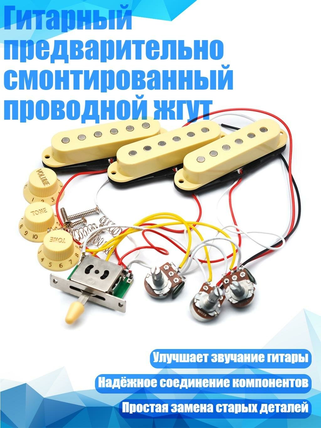 Гитарный предварительно смонтированный проводной жгут, Желтый