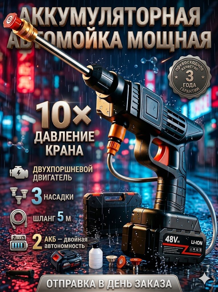 Мойка высокого давления аккумуляторная для автомобиля, Автомойка, в кейсе 2 аккумулятора, 3 насадки