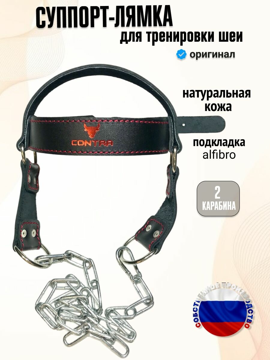 Суппорт-лямка упряжь для шеи натуральная кожа Contra