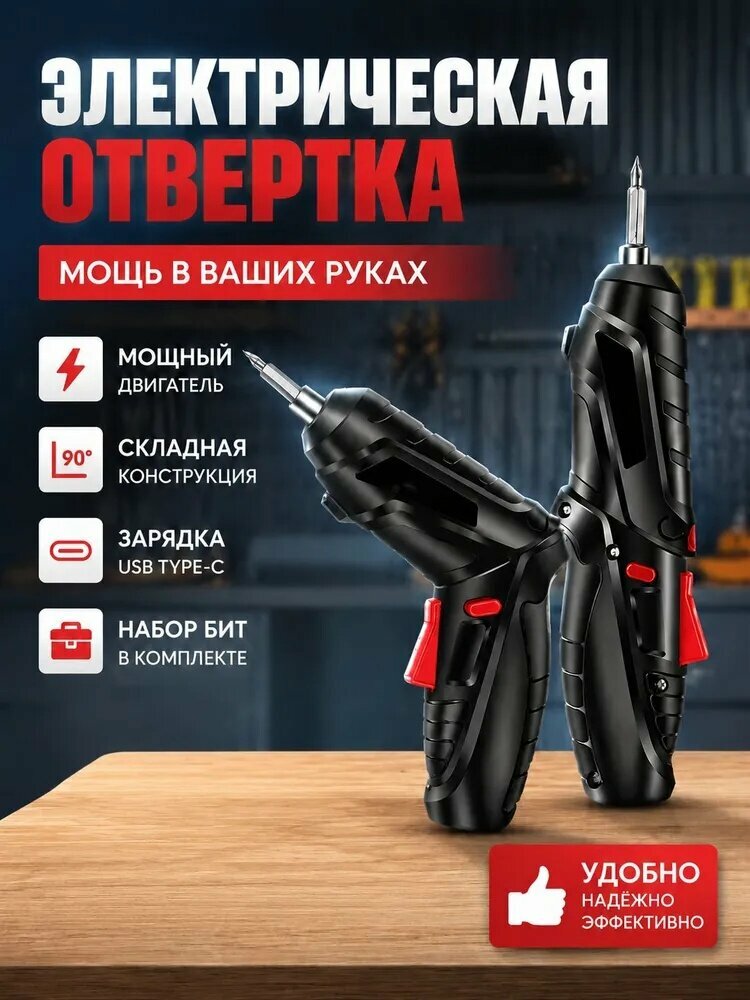 Аккумуляторная отвертка-трансформер / Электроотвертка / Электрическая отвертка, 2 предметов в кейсеXL
