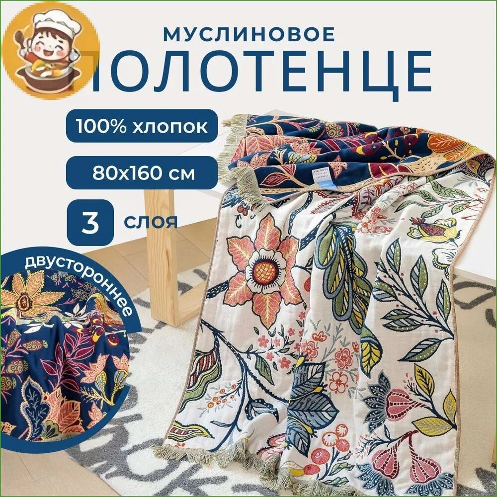 Полотенце для ванной homely, Хлопок, Муслин, 80x160 см, бежевый, розовый, 1 шт.