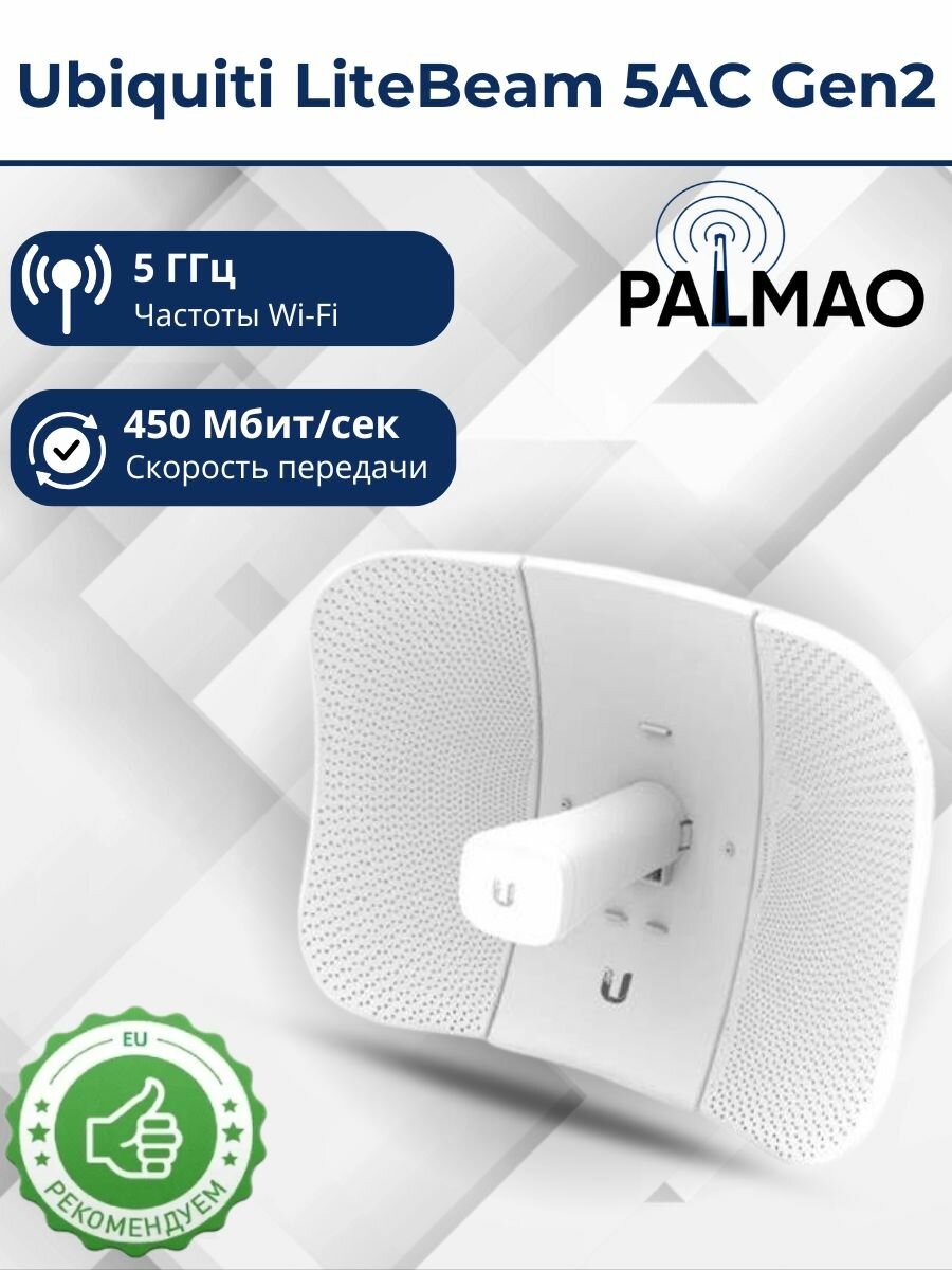 Wi-Fi мост Ubiquiti LiteBeam 5ac-Gen2, белый LBE-5AC-GEN2