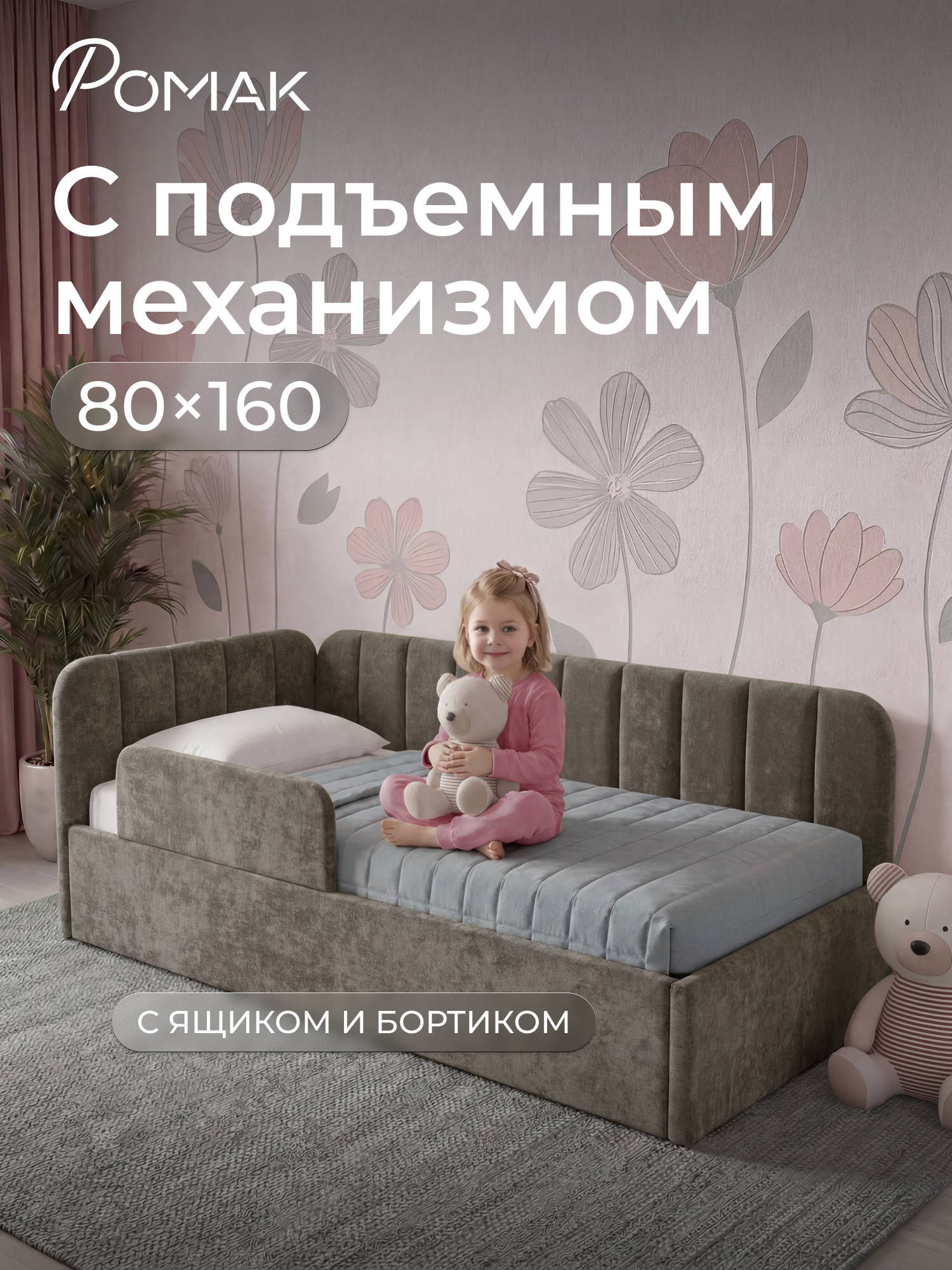 Кровать-тахта Камелия 160х80 Капучино на подъемном механизме, с одной боковиной c бортиком безопасности