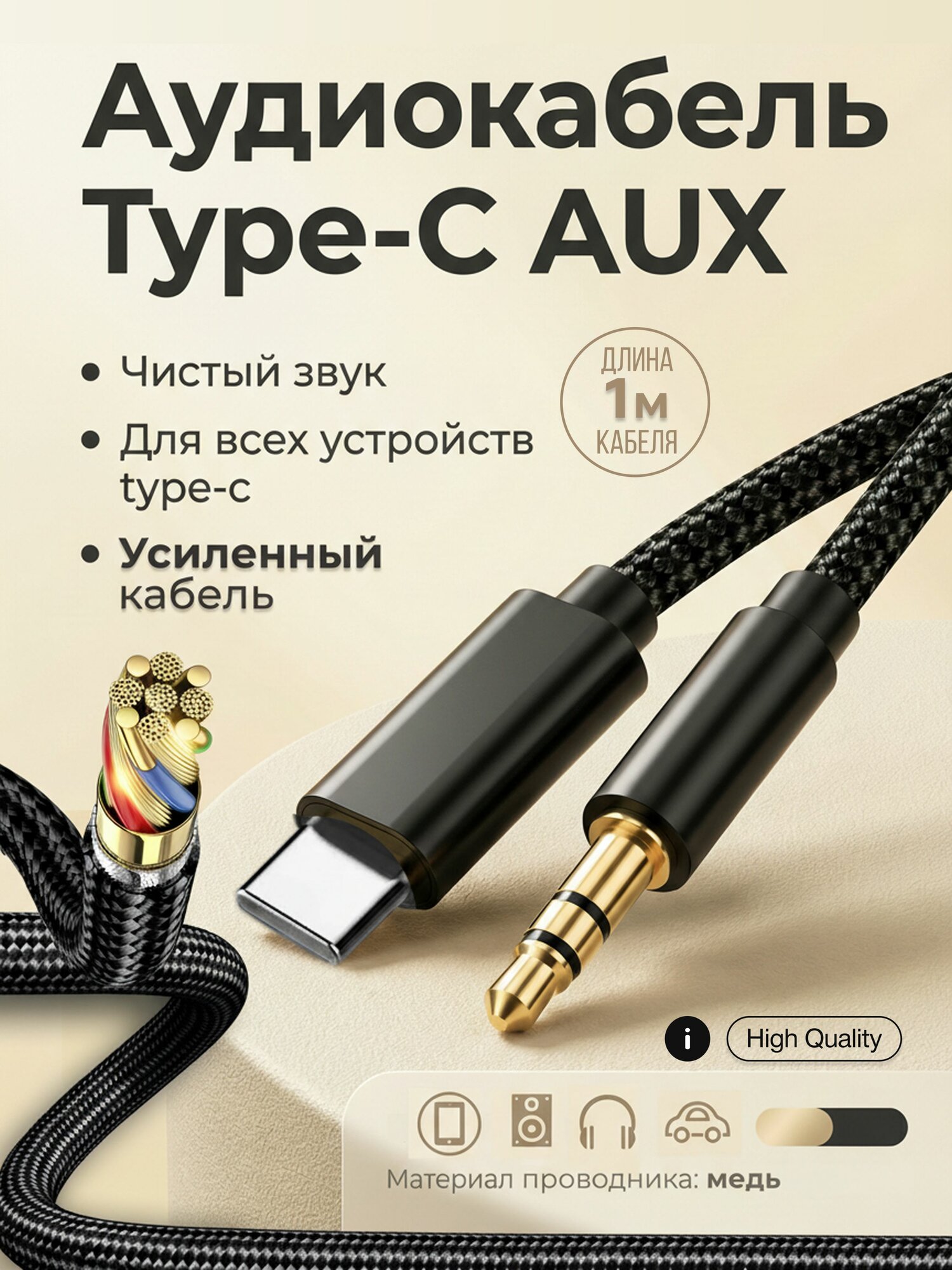 Кабель Type-C на 3.5 / переходник для наушников c Type-C на AUX