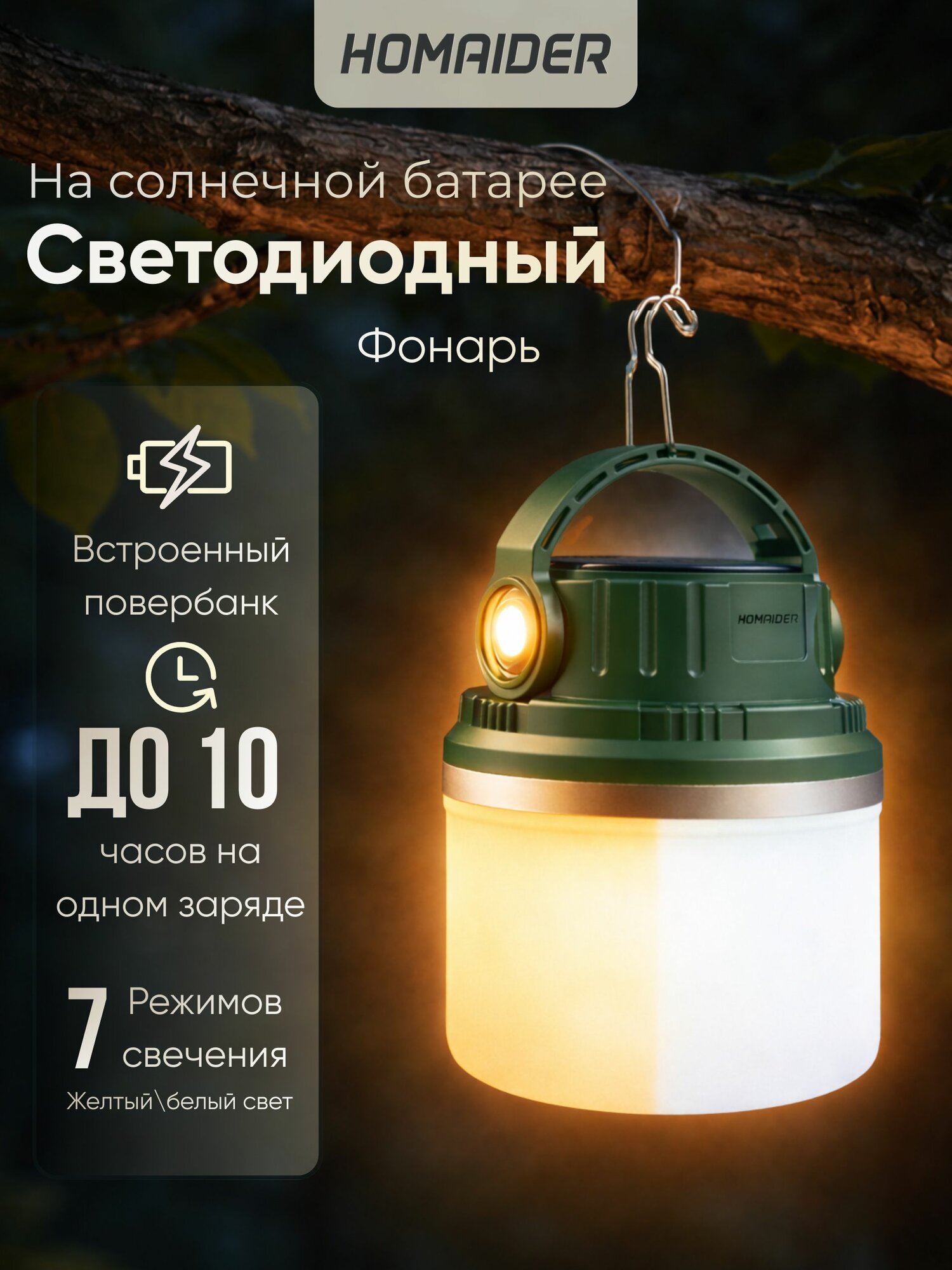 Фонарь кемпинговый на солнечной батарее с функцией Power Bank, туристический светильник подвесной, фонарик подвесной