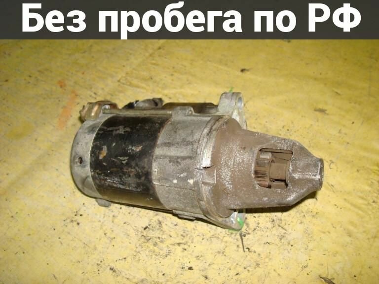 Стартер с пробегом Honda Life JB2
