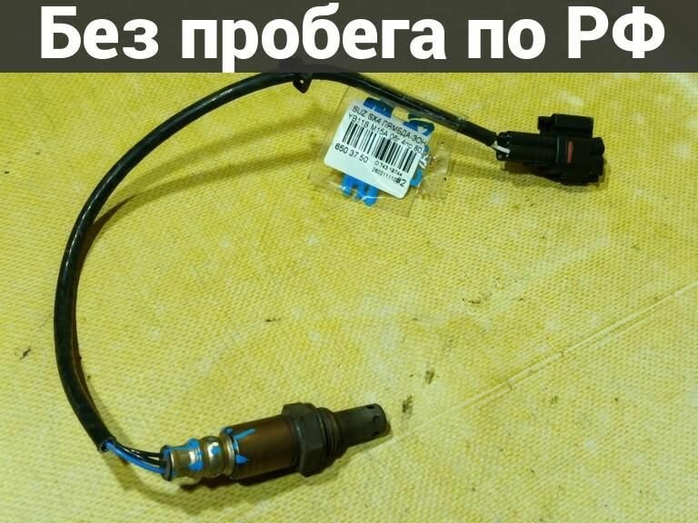 Лямбда-зонд с пробегом Suzuki Sx4 YB11S