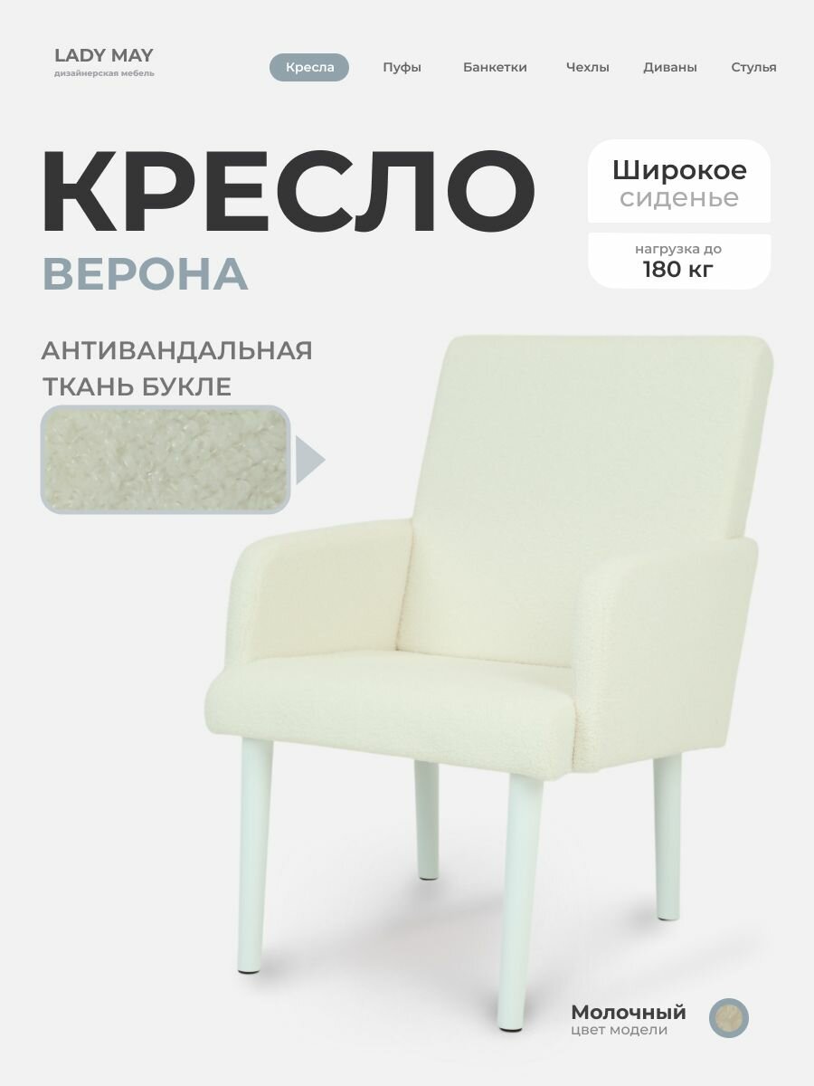 Кресло мягкое верона на высоких ножках с подлокотниками в гостиную, офис, Букле, LADY MAY