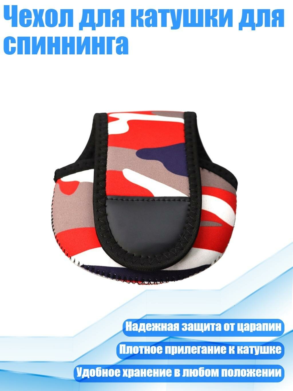 Чехол для катушки для спиннинга, ярко - красный