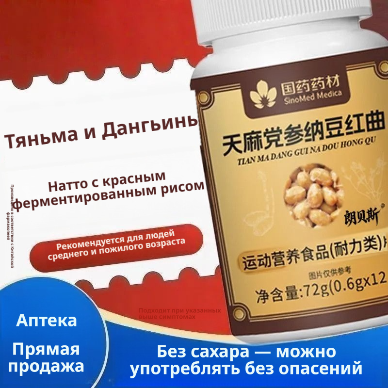 【Официальный оригинал】Таблетки с чинеем, наточным бобом и красной дрожжей 1 упаковка 120 штук для пожилых людей с гемотемпературой и сосудистыми нарушениями