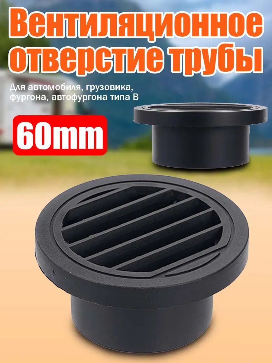 Дефлектор поворотный D60 мм для воздушного отопителя (круг)
