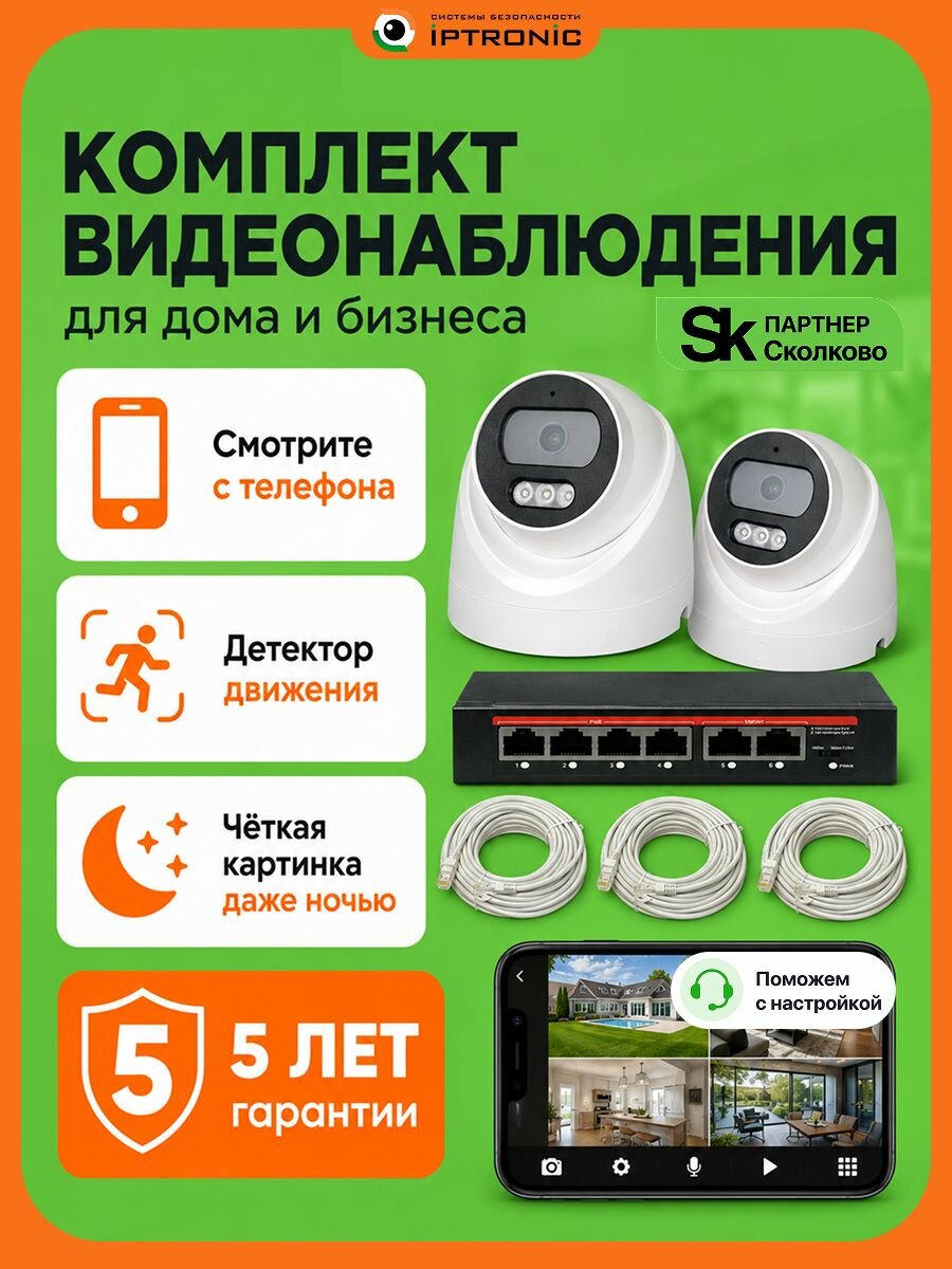 Готовый домашний комплект из 2 камер видеонаблюдения для ПВЗ ECO IVIDEON