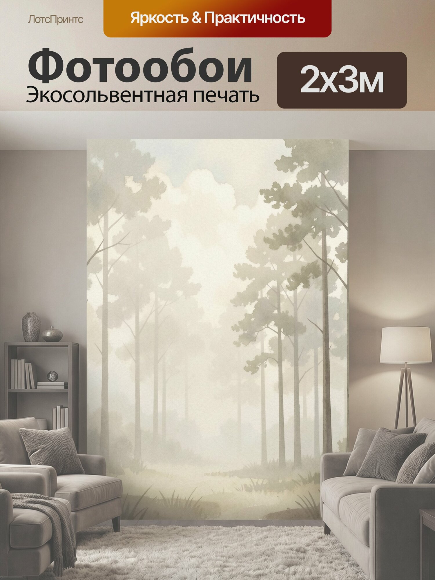 Фотообои "Туманный лес с высокими соснами. Светлый лесной пейзаж в акварельной манере: стройные деревья, мягкий утренний туман, приглушённые." 200x300 см. экосольвентная печать