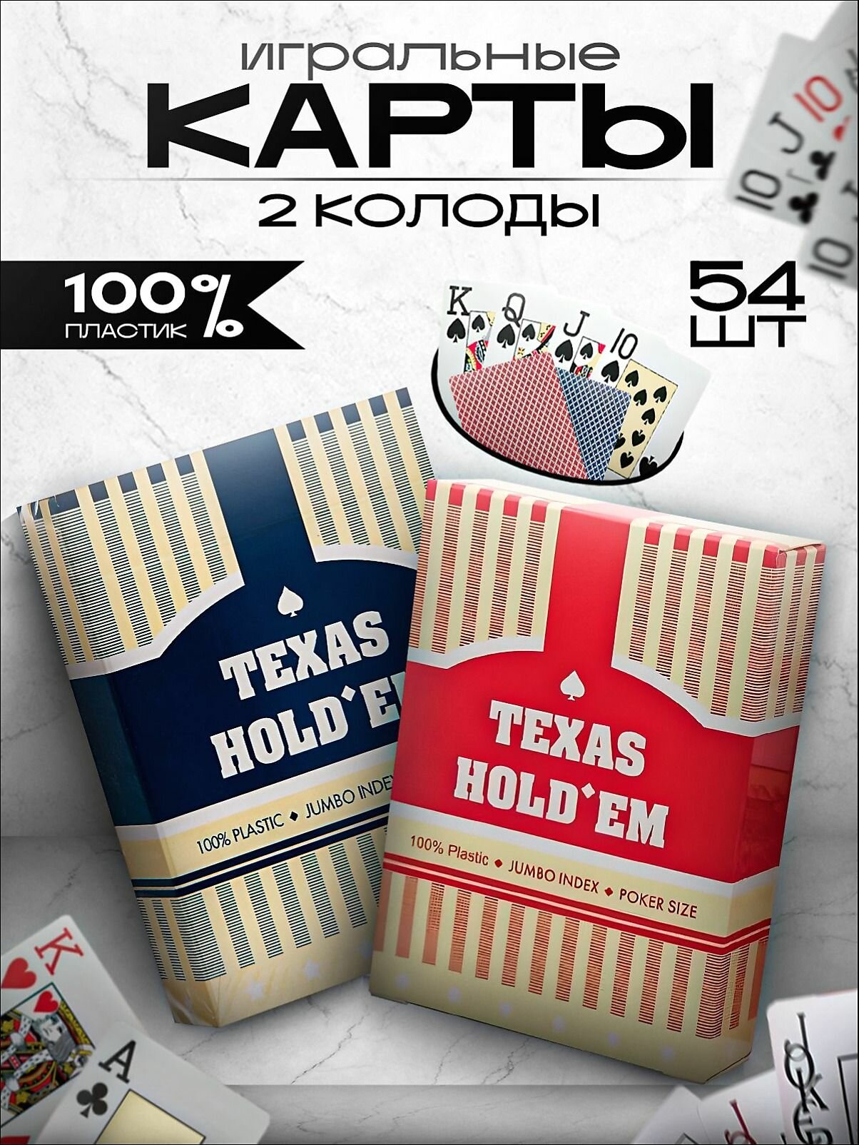 Игральные карты, 54шт, ABS пластик, картон, яркий дизайн, красные, синие
