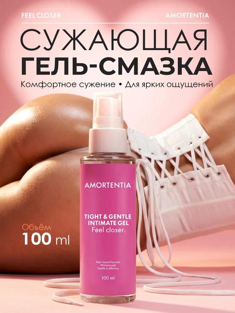 Смазка для сужения влагалища женщин AMORTENTIA, 100 мл, интимная возбуждающая, на водной основе для секса