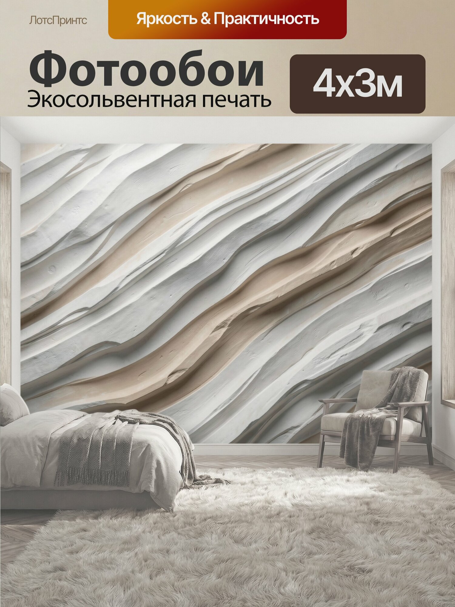 Фотообои "Абстрактные волны в бежевых тонах. Плавные рельефные линии с эффектом 3D, мягкая абстракция в бело-серой и песочной гамме. Спокойный." 400x300 см. экосольвентная печать