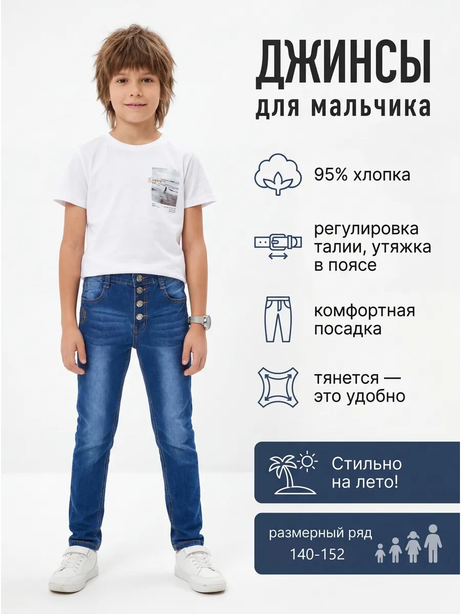 Джинсы Деним