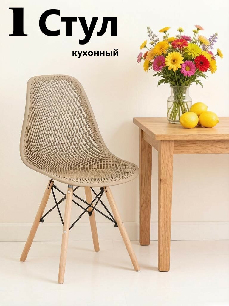 Стулья обеденные для кухни 1 шт