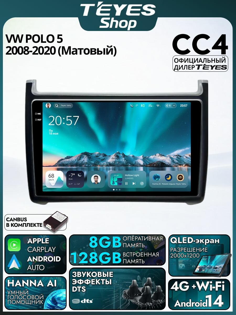 Магнитола VW Polo 5 2008-2020 Teyes CC4 8/128GB, матовая рамка,8-ми ядерный процессор, QLED,2 DSP,4G, Wi-Fi,2DIN