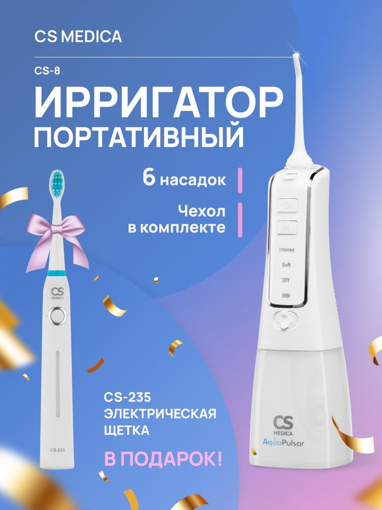 Ирригатор для полости рта портативный CS Medica AquaPulsar CS-9 Comfort ZeroWhite (белый)