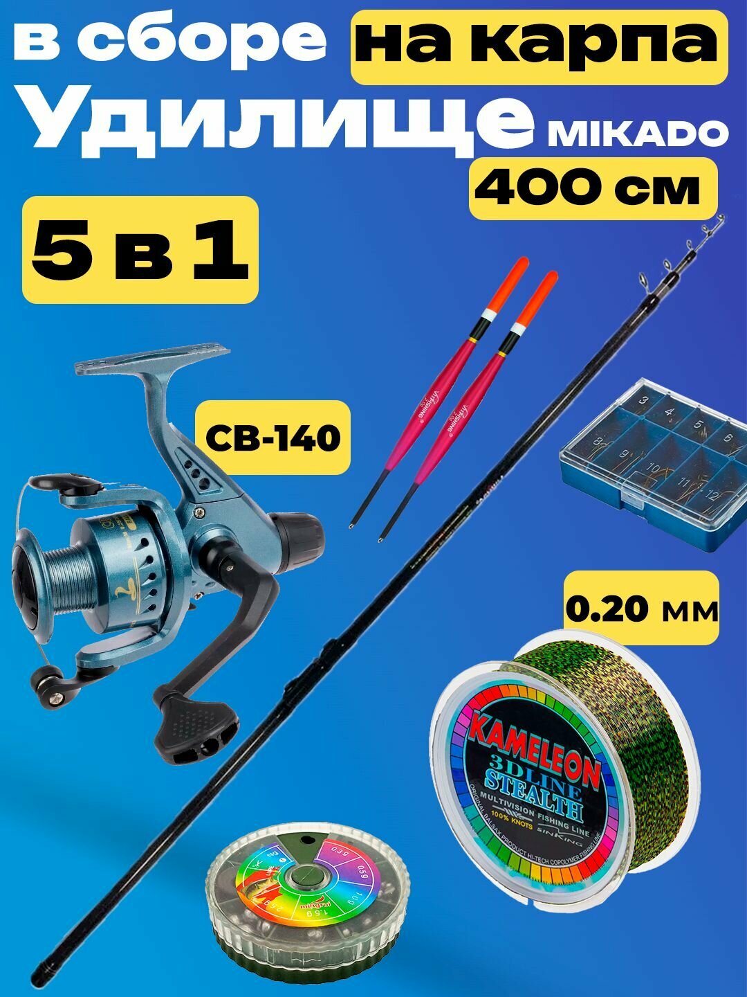 Удочка для рыбалки летняя MIKADO 400 см 6 в 1 в сборе №10 телескопическое удилище катушка CB-140 + леска 100 м + поплавки + крючки + грузики