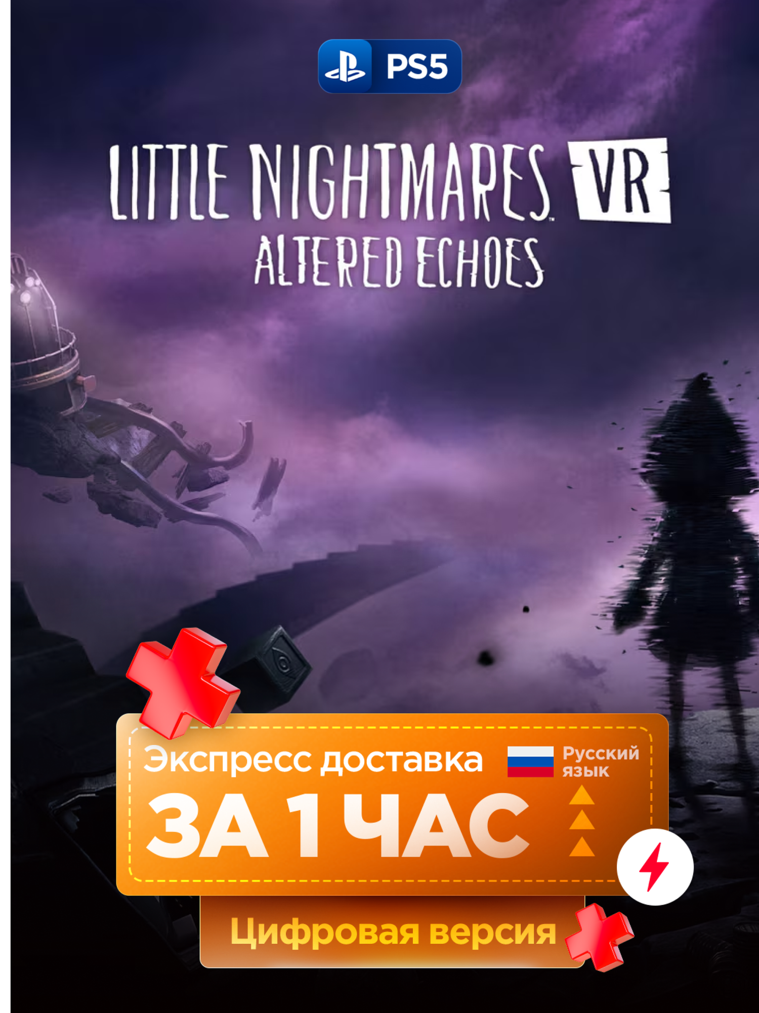 Игра Little Nightmares VR: Altered Echoes для PS5, русские субтитры и интерфейс | PS5