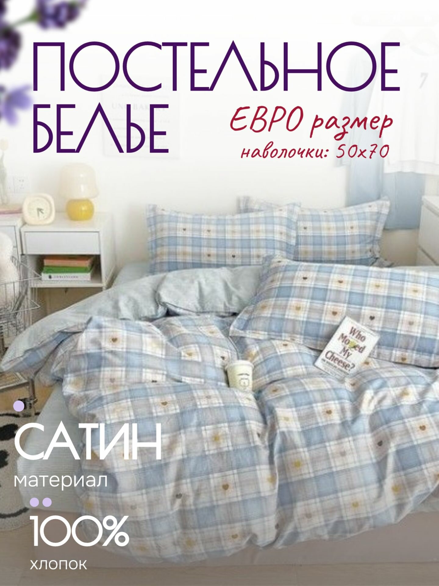 Комплект постельного белья, Сатин, 100% хлопок, наволочки 50x70