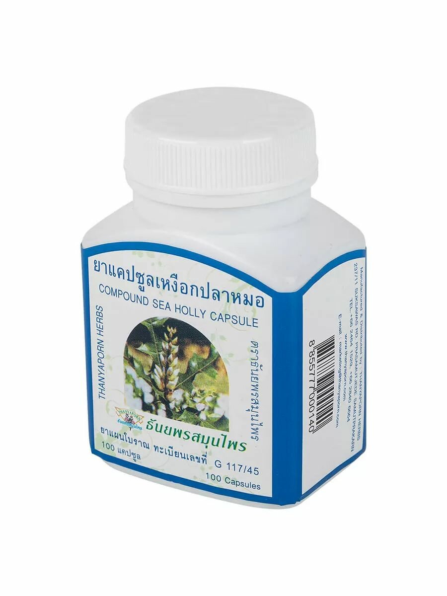 Капсулы Си Холли против аллергии Compound Sea Holly Capsule (Таиланд), 100 шт
