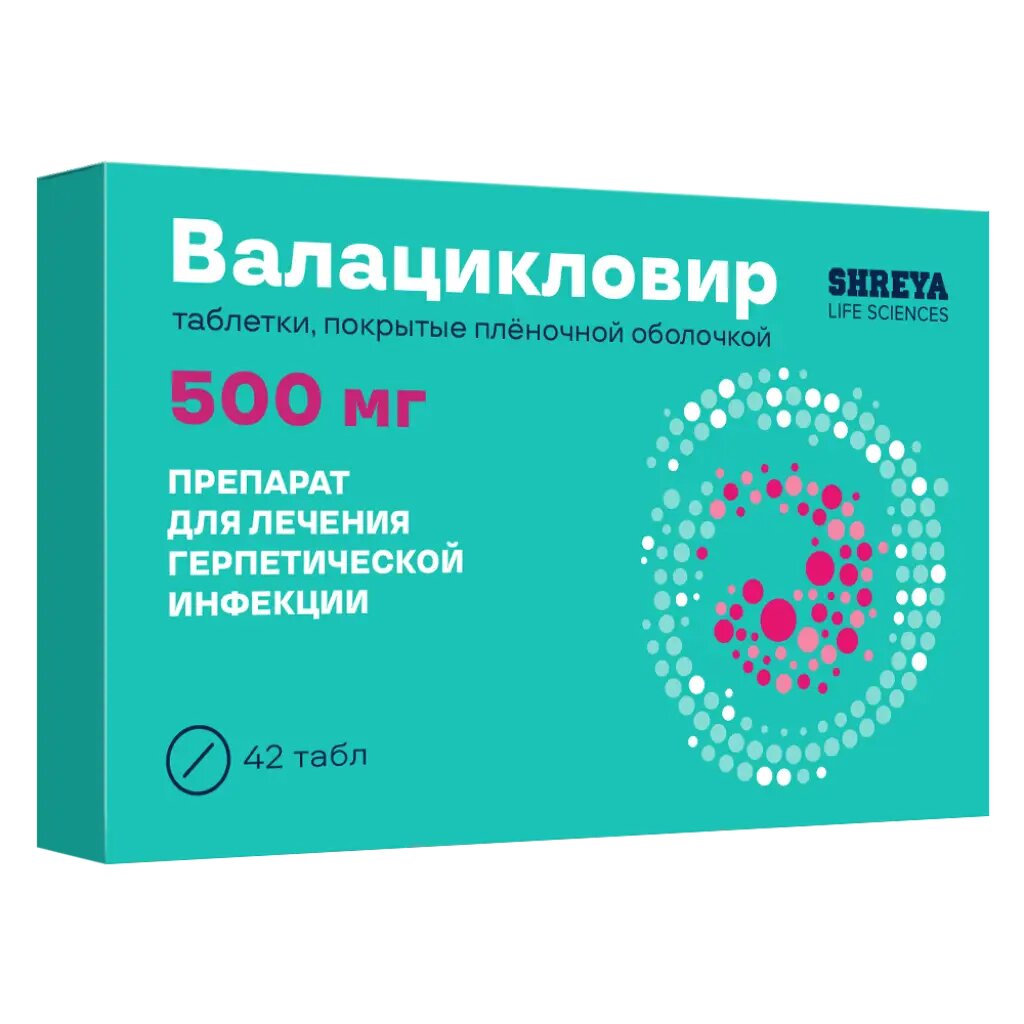 Валацикловир таблетки покрыт. плен. об. 500 мг 42 шт