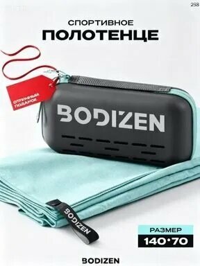 Полотенце спортивное из микрофибры, для фитнеса и бассейна 140х70 см, бирюзовое / Подарочное полотенце