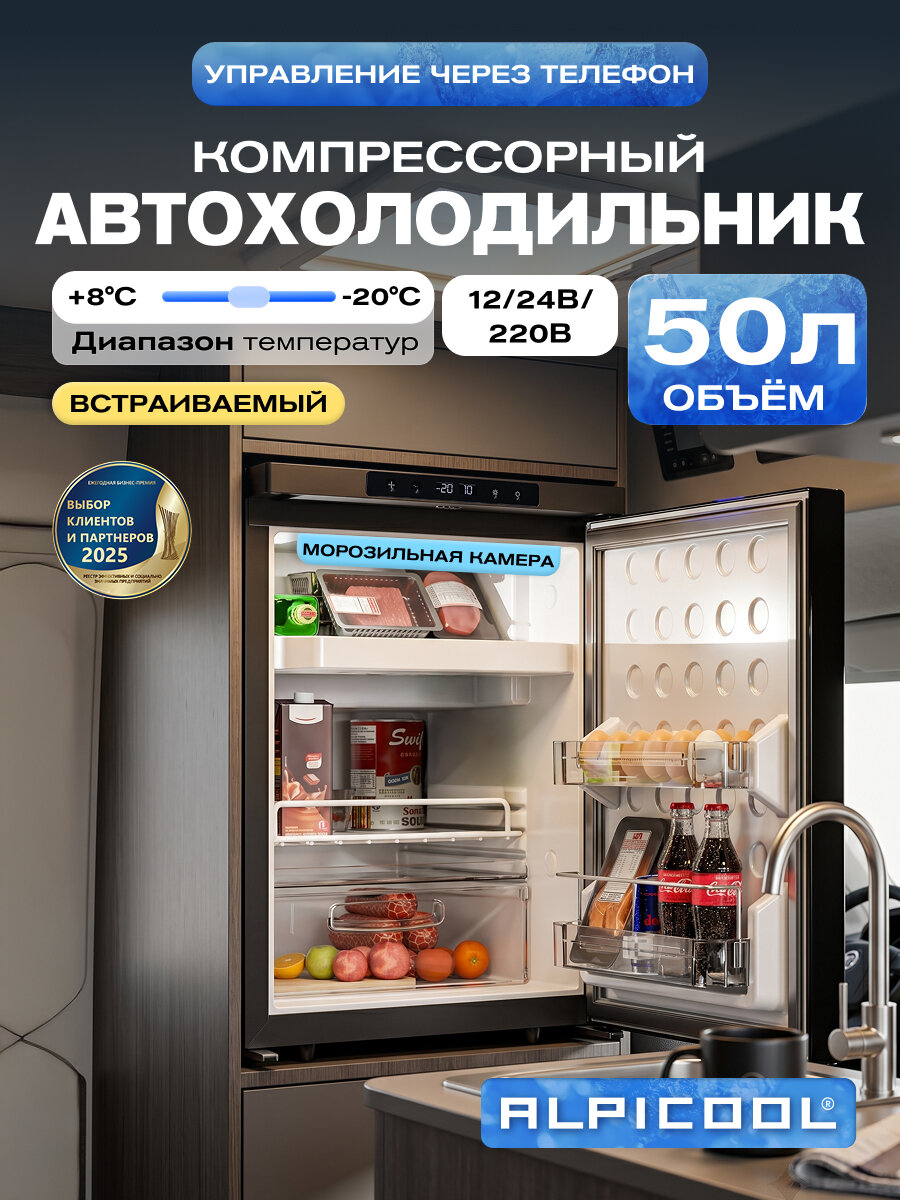 Автохолодильник компрессорный встраиваемый на 50 литров Alpicool CR50X